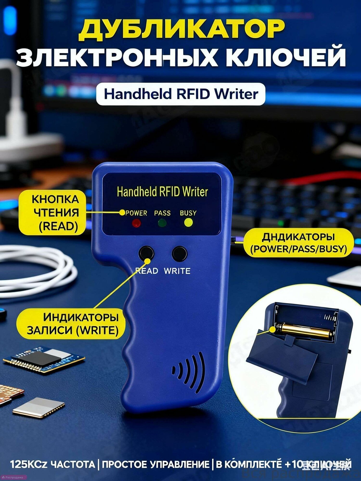 Дубликатор программатор домофонных ключей, брелоков