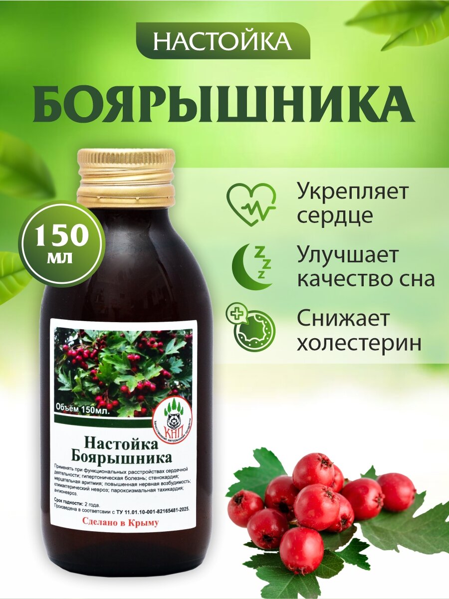 Настойка Боярышника