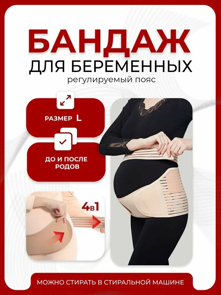 Бандаж для беременных Lian Beauty Accessories ортопедические изделия