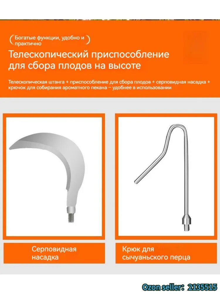 Плодосборник телескопический регулируемый 1.7-7м, нержавеющая сталь, для фруктов, 7х24 см — фото 1