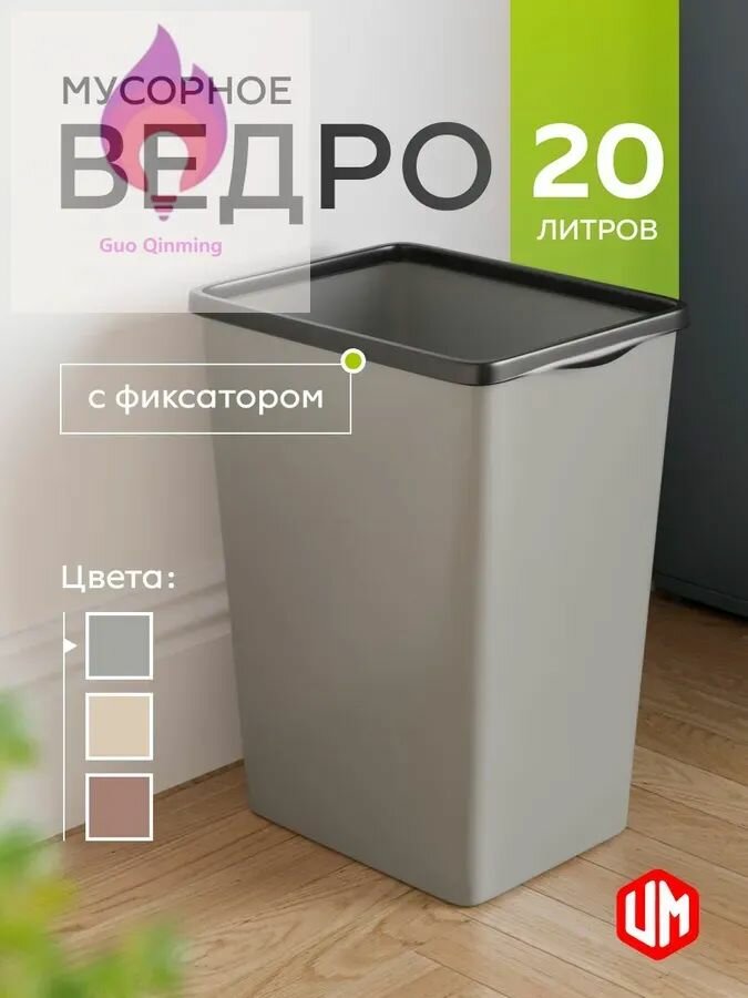 Мусорное ведро для кухни с фиксатором серое; 20 литров