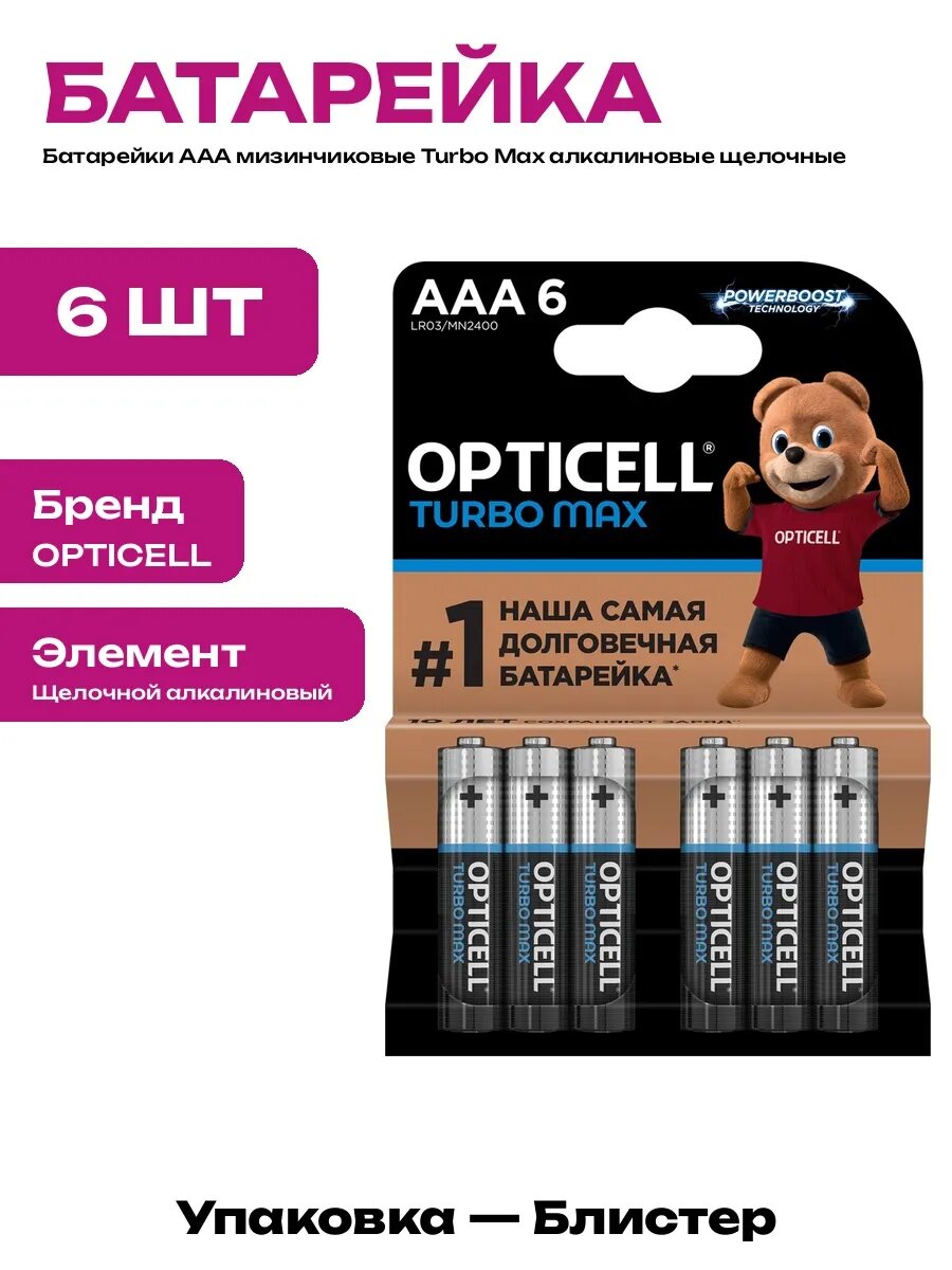 Мизинчиковые батарейки щелочные AAA Turbo Max напряжение 1.5