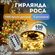 Электрогирлянда