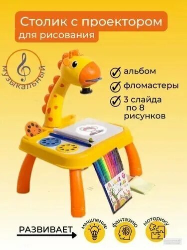 Проектор для рисования