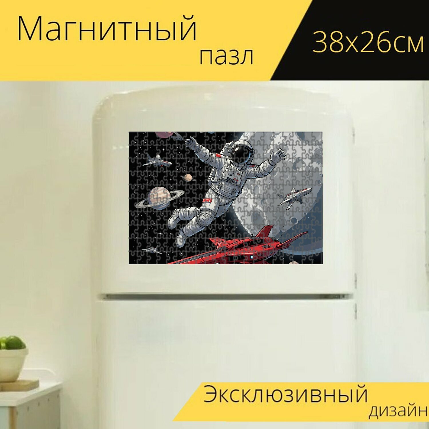 Магнитный пазл "Космонавт в открытом космосе. Фантастическая космическая сцена в стиле digital art: астронавт рядом с кратерной луной, вокруг планеты." для интерьера, 38х26 см.
