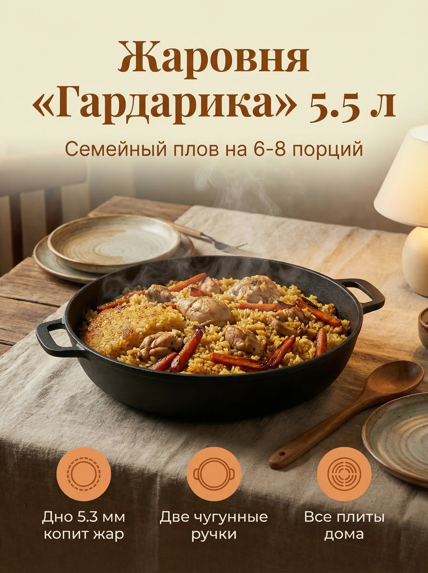 Жаровня чугунная Гардарика 34 см 5.5 л без крышки — тушение и жарка, плита и духовка, мясо и овощи