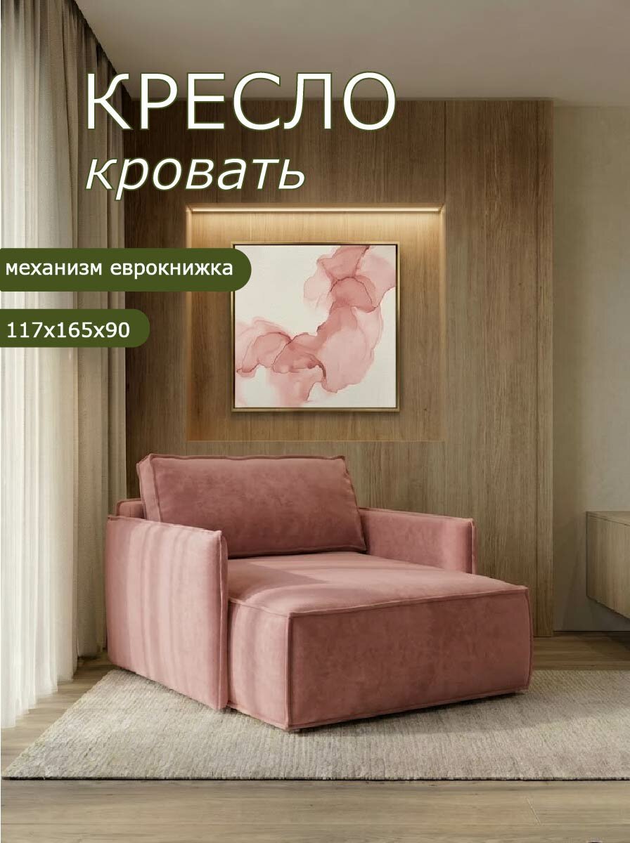 Кресло Брендосс 441 раскладное, кресло-кровать, материал износостойкий велюр, цвет розовый