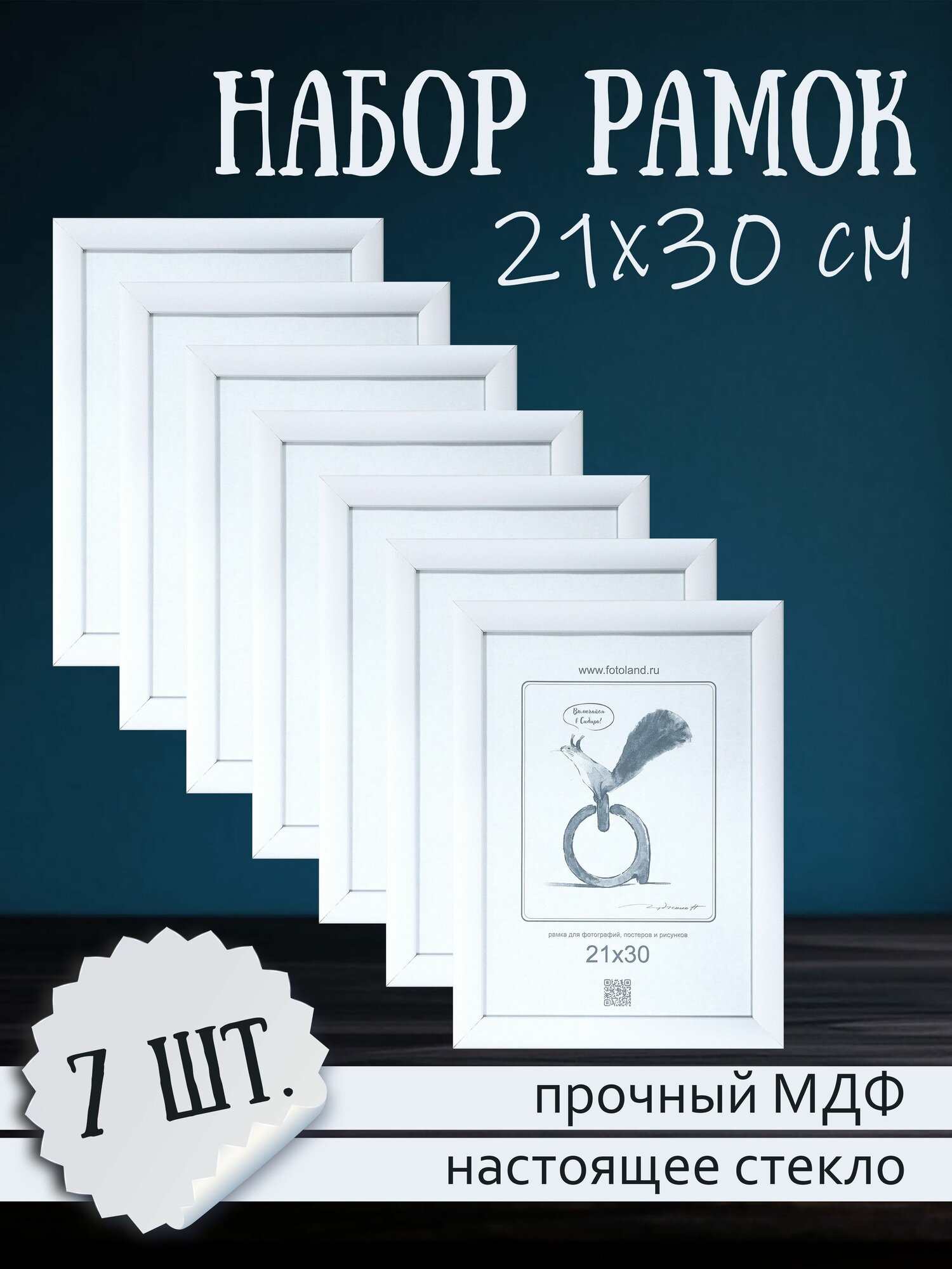 Набор фоторамок "Интерьер", 21x30 см, МДФ/стекло/картон, 7 штук