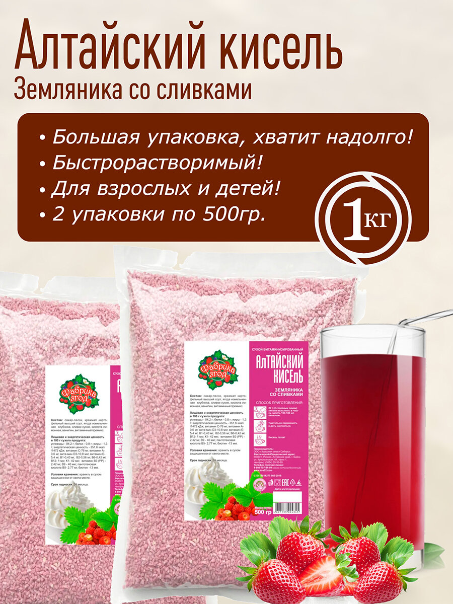 Алтайский кисель" Земляника со сливками" ( 2 шт по 500 гр ) десерт для детей и взрослых