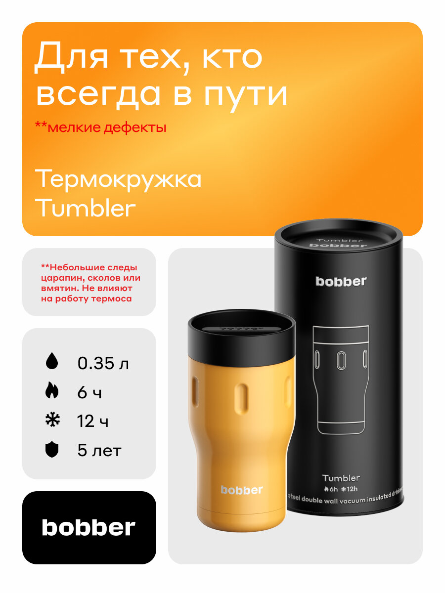 Термокружка для кофе автомобильная 350 мл вакуумная/Bobber Tumbler/женская в подарок