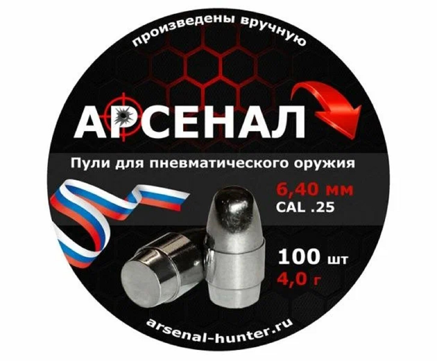 Пули полнотелые Арсенал PCP с поясом 6,35 (6,40) мм, 4,0 г (100 штук)