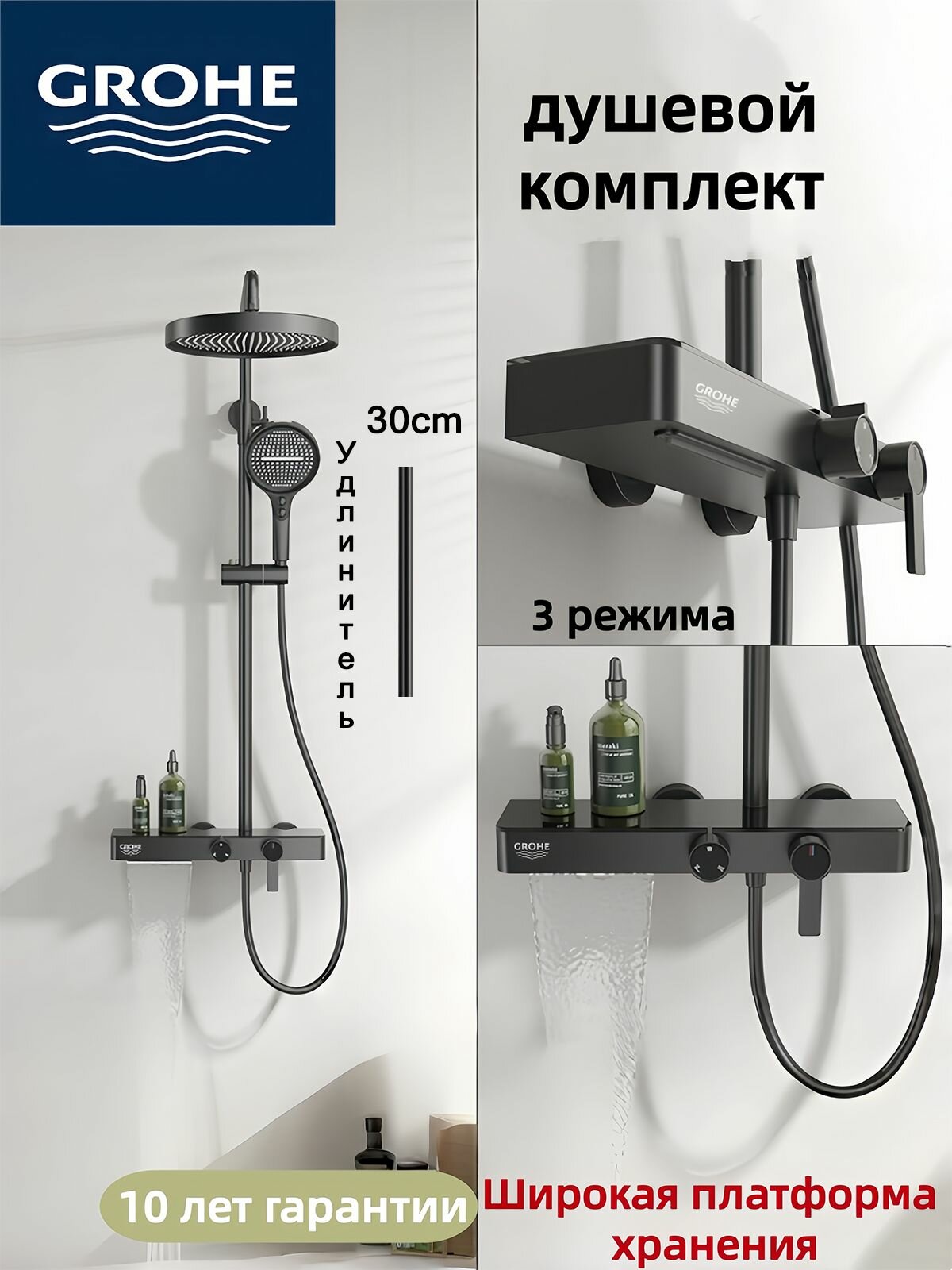 Душевая система GROHE смеситель для ванны с душем ШирокаЯ платформа длЯхранениЯ