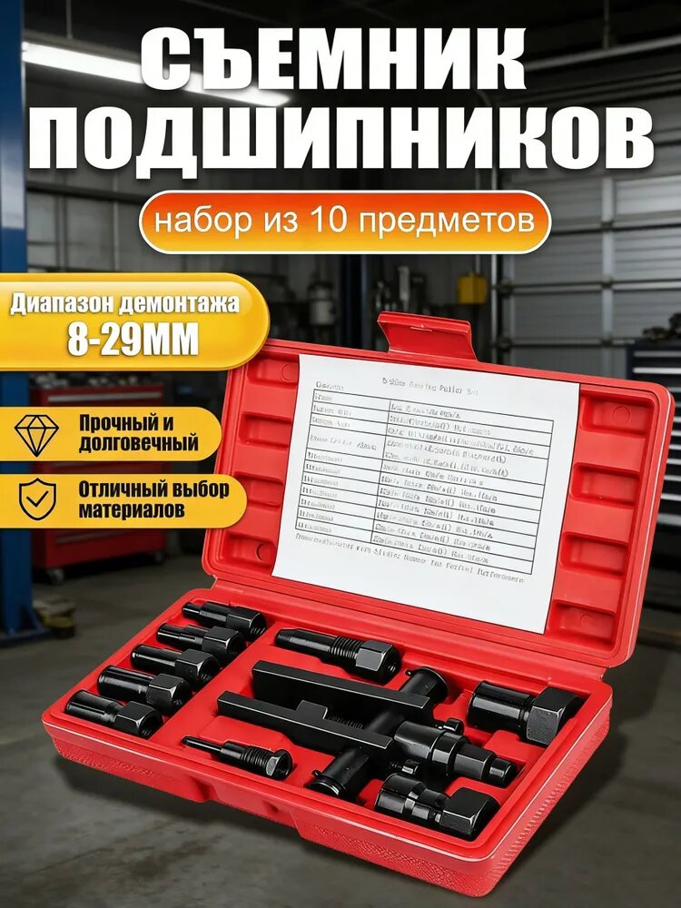 Мотоцикл, съемник внутреннего подшипника, универсальный красный инструмент для разборки и установки из 10 частей