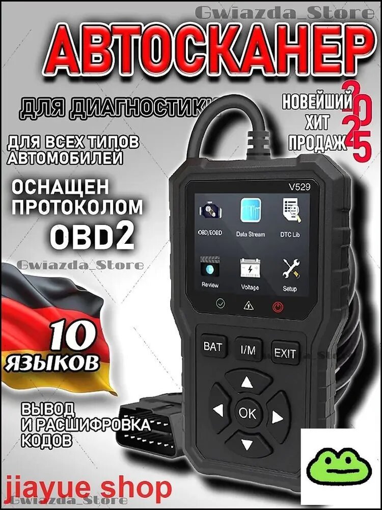 Автосканер для диагностики автомобилей OBD2 сканер, универсальный (35 кодов, 10 языков)