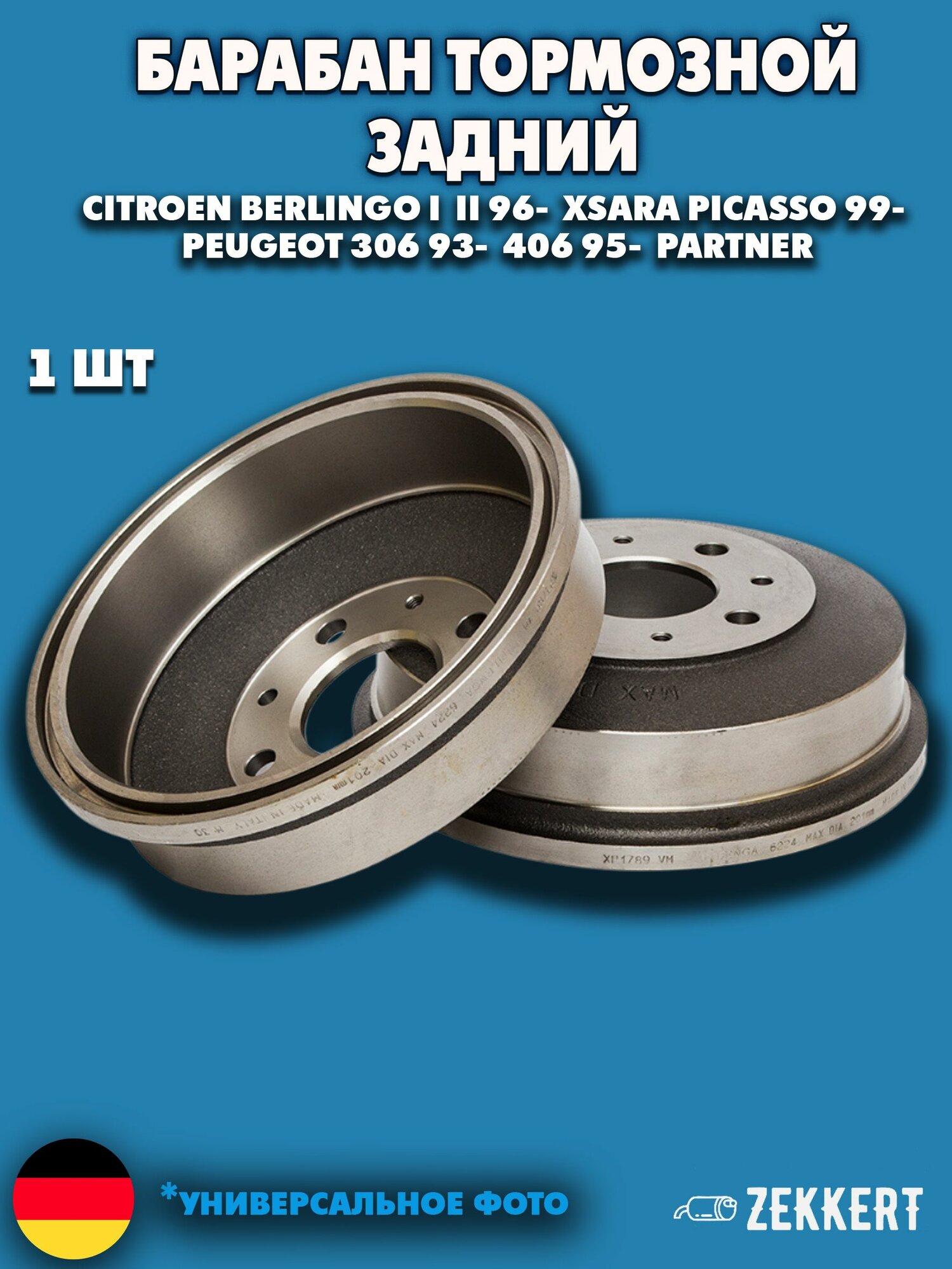 Барабан тормозной задн. Citroen Berlingo I II 96- Xsara Picasso 99- Peugeot 306 93- 406 95- Partner