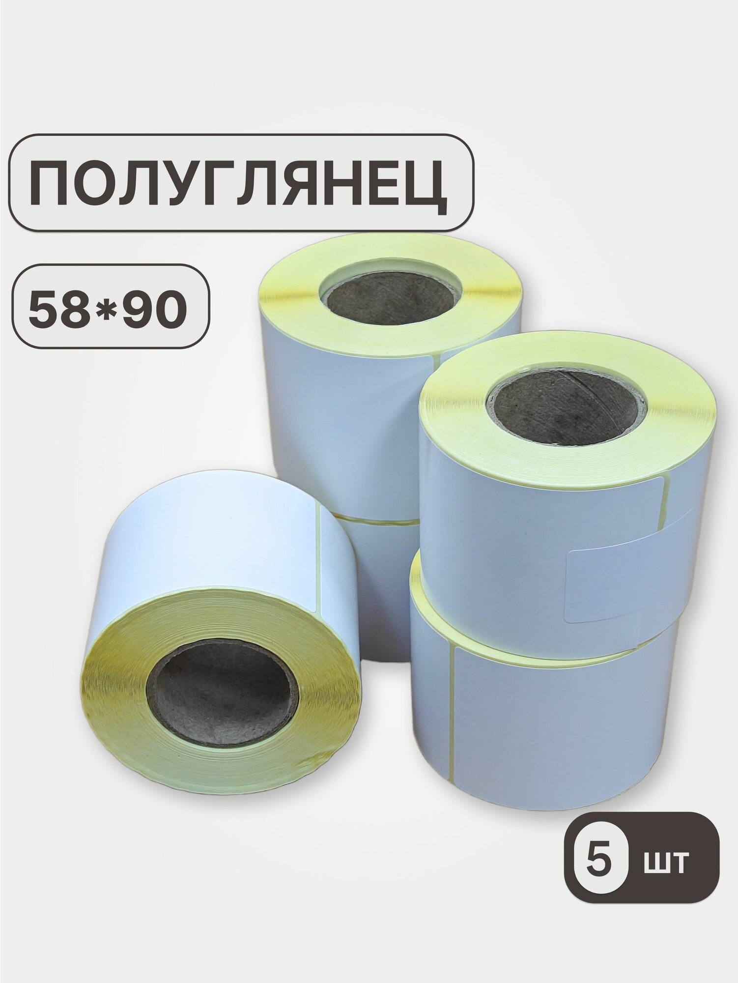Этикетки 58х90 (300, d40) полуглянец 5 шт в коробке