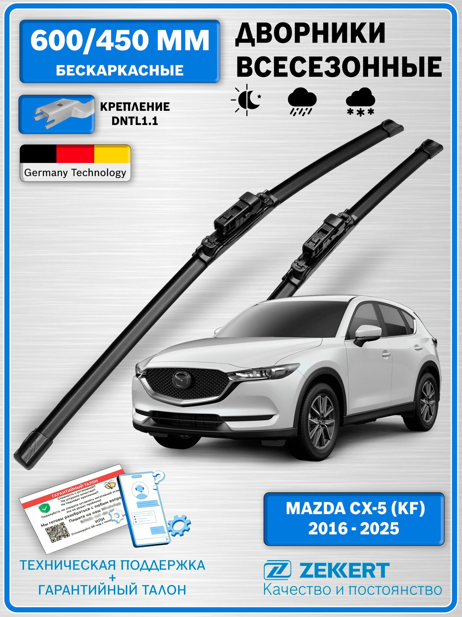 Щётки стеклоочистителя MAZDA CX5 KF бескаркасные - комплект 2 шт. 600мм 450мм, дворники Мазда СХ5 KF 2017 2018 2019 2020 2021 2022
