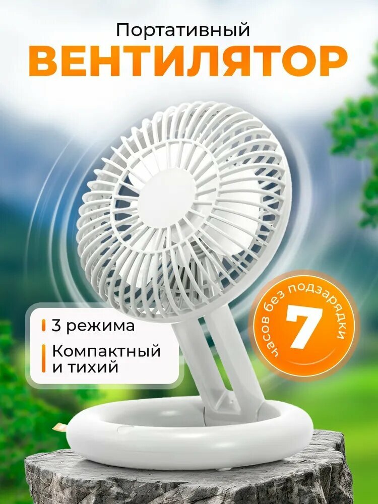 Вентилятор настольный мини Xiaomi Quality Zero Silent Storage Fan маленький и бесшумный, портативный и складной, беспроводной и аккумуляторный вентелятор с USB для дома и работы, белый