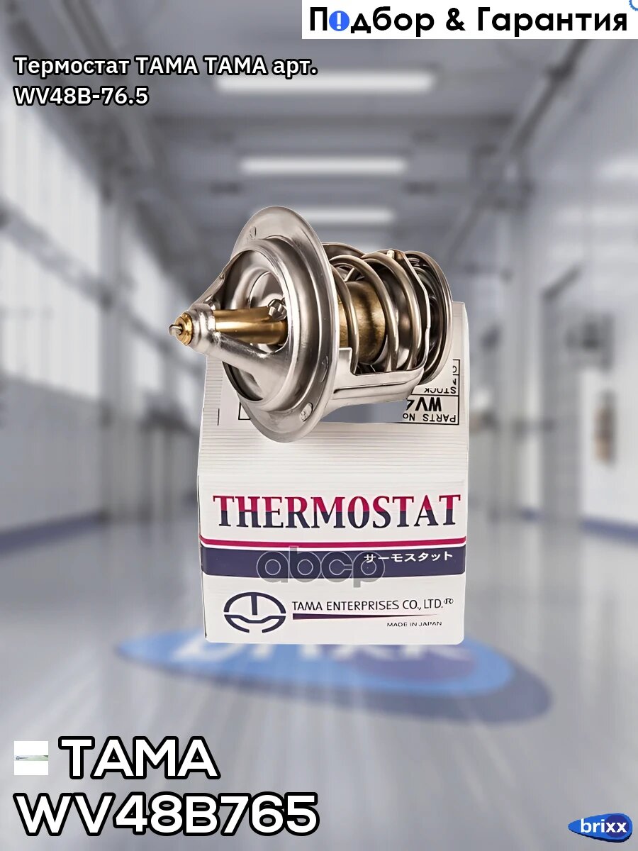 Термостат тама TAMA арт. WV48B765