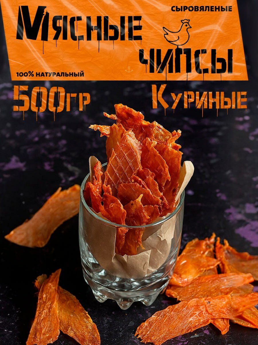 Мясные чипсы куриные