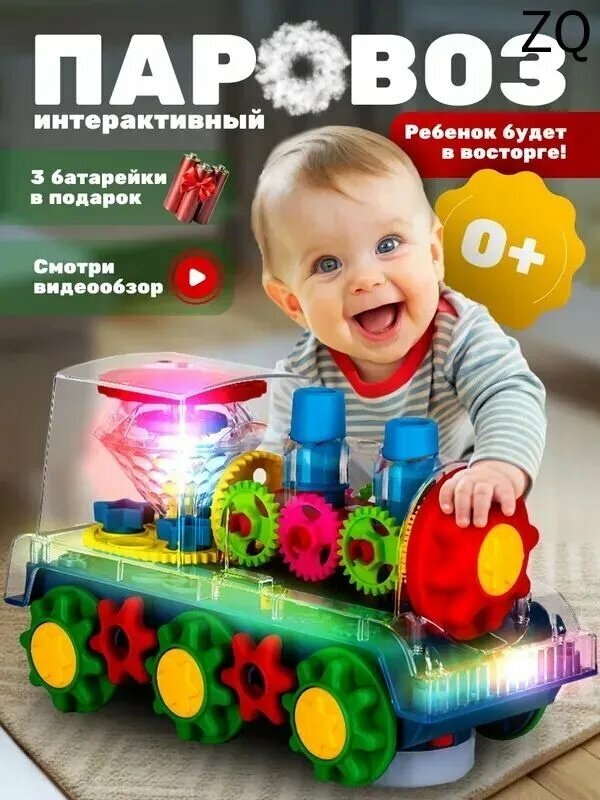 Интерактивный музыкальный паровозик с подсветкой для детей 0-5 лет