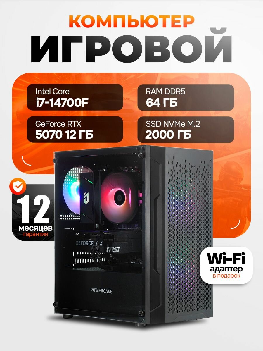Системный блок Компьютер Игровой ПК MainPC Gaming 124315 Intel Core i7-14700F 5,4 ГГц, RAM 64 ГБ DDR5, NVIDIA GeForce RTX 5070 12 ГБ, SSD 2000 ГБ, Z3B, Windows 11 Pro