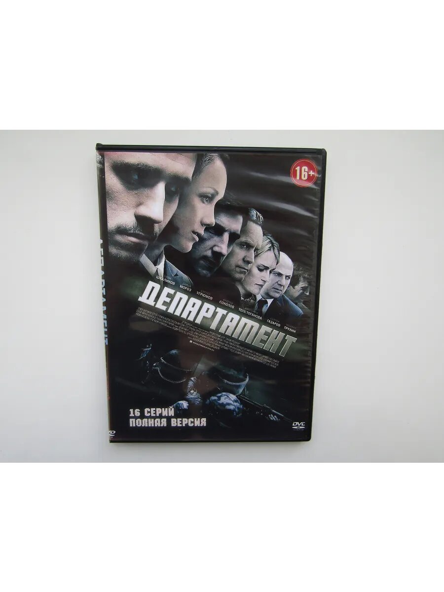 Фильм. Сериал. ( DVD диск ) Департамент 16 серий
