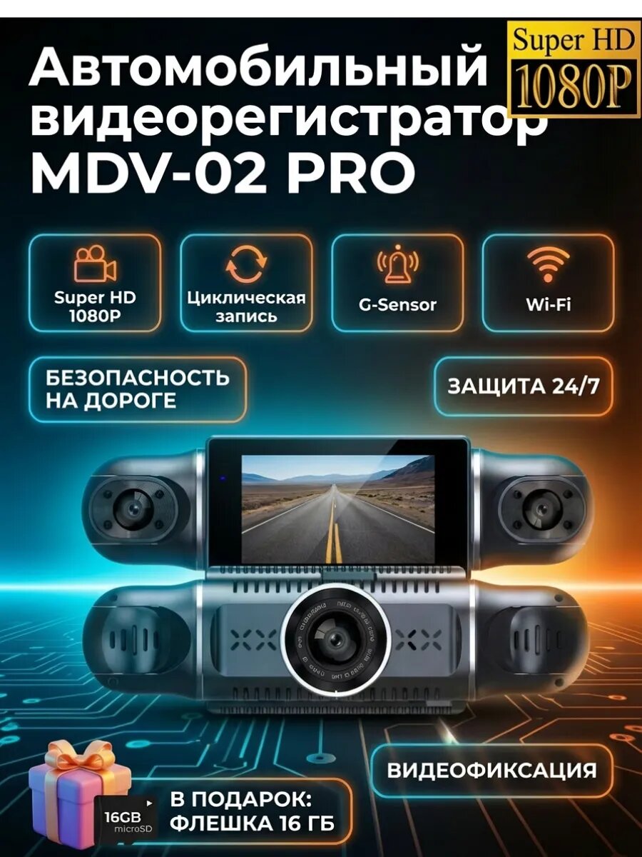 Видеорегистратор для автомобиля 4 камеры, Full HD, Wi‑Fi