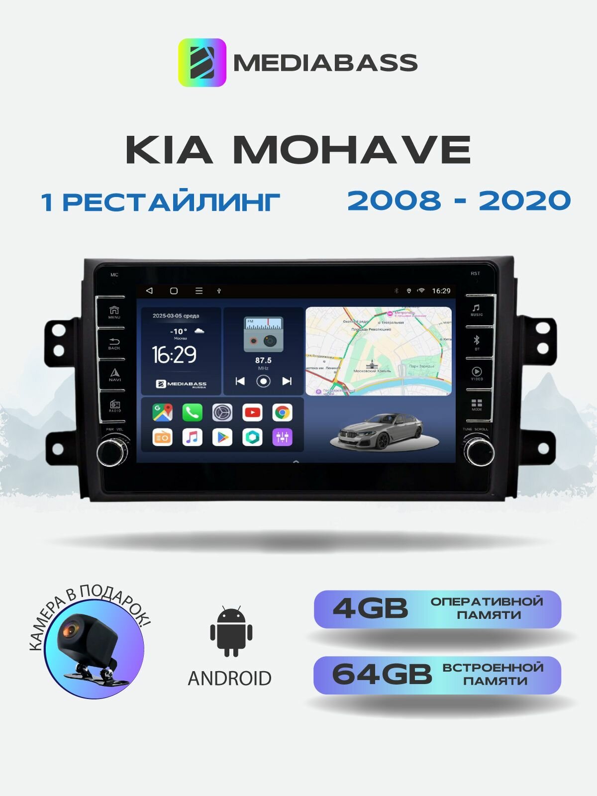 Магнитола для KIA Mohave 1 2008-2020. Андроид магнитола, 4/64ГБ. Киа Мохаве