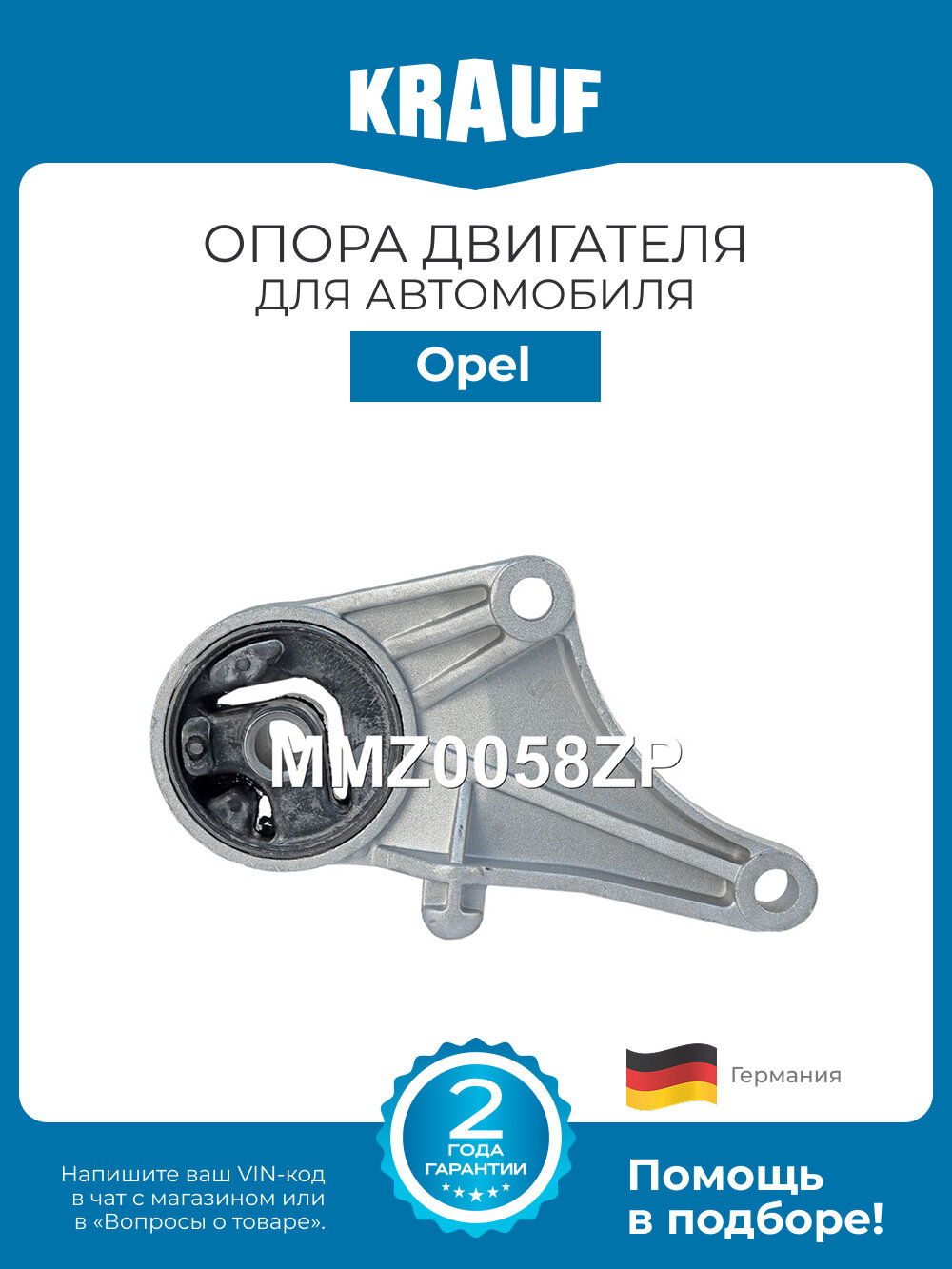 Опора двигателя KRAUF MMZ0058ZP для автомобиля Opel Astra