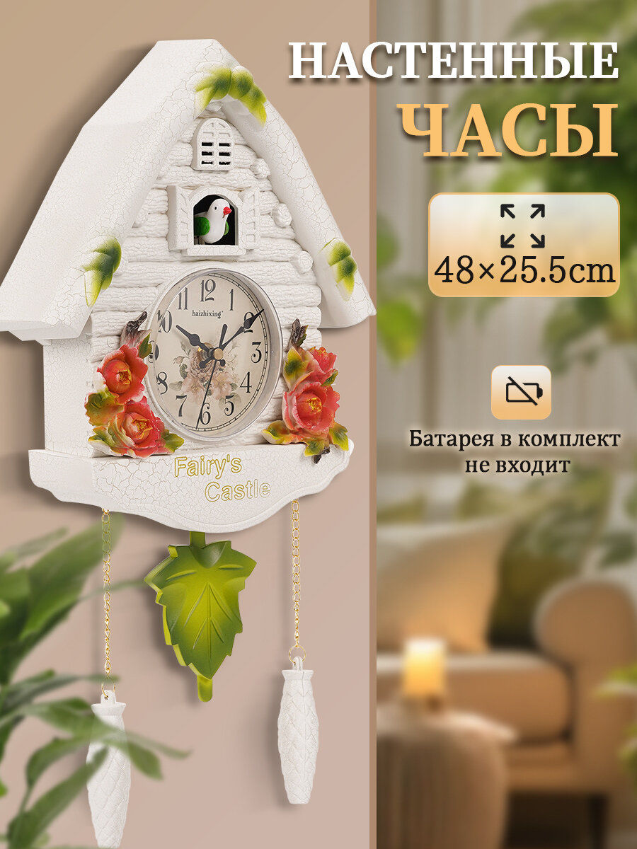 Настенные часы-кукушка "Сказочный Замок", кварцевый механизм, музыкальный бой каждый час, с батарейками, для гостиной