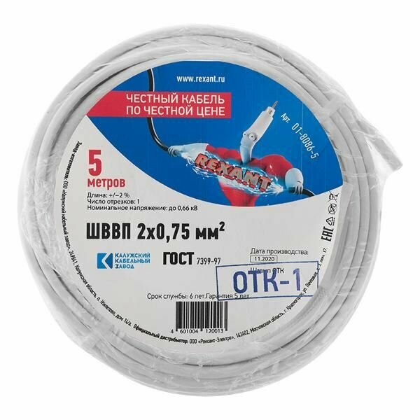 Кабель силовой Rexant ШВВП 5 метров (01-8086-5)