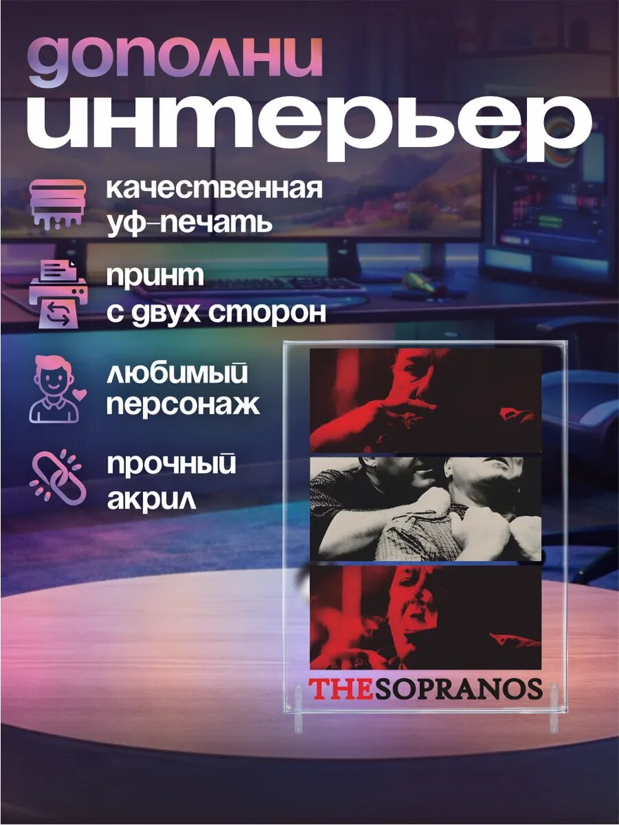 Постер интерьерный Сериал Клан сопрано — фото 1