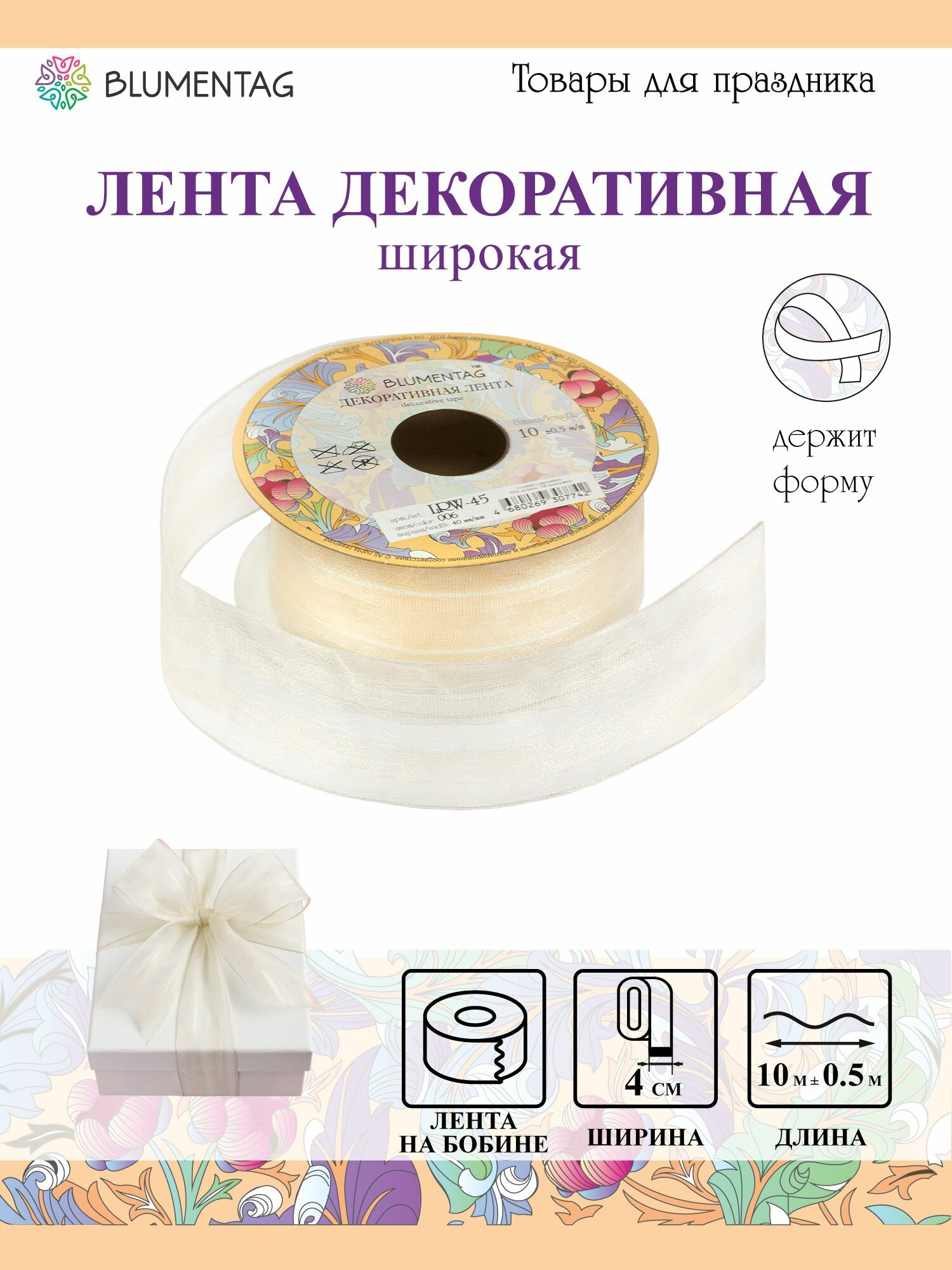 Декоративная лента для рукоделия широкая с рисунком 40 мм 10 м Blumentag LRW-45 006 кремовый