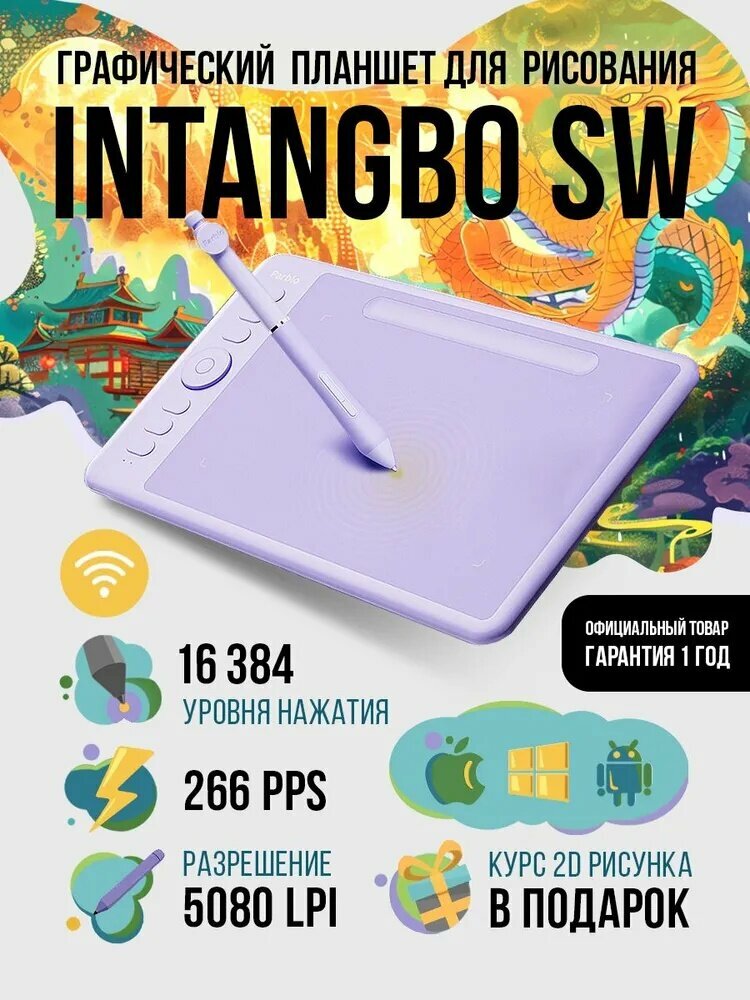 PARBLO Графический планшет Intangbo SW, формат A5, лиловый（Лаванда）