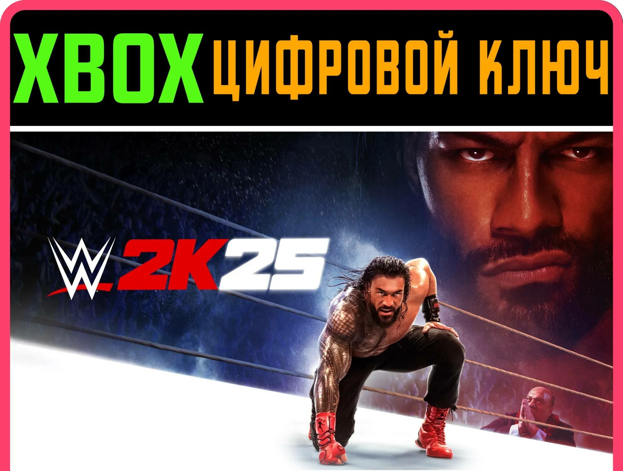 WWE 2K25 STANDARD EDITION XBOX ключ/КОД | Работает на ваш акк | Игра навсегда | Быстрая доставка