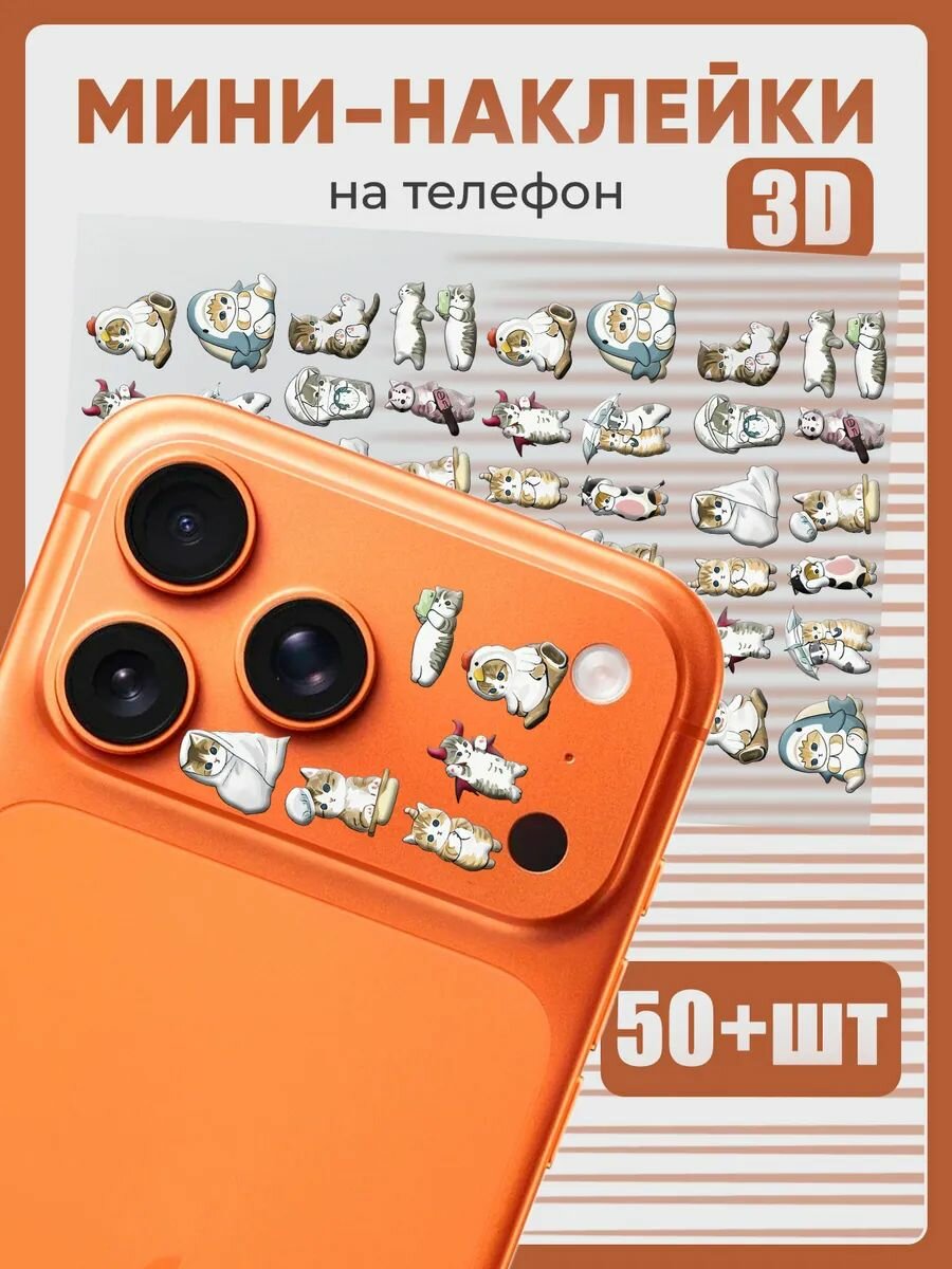 Мини наклейки на телефон Милые котики