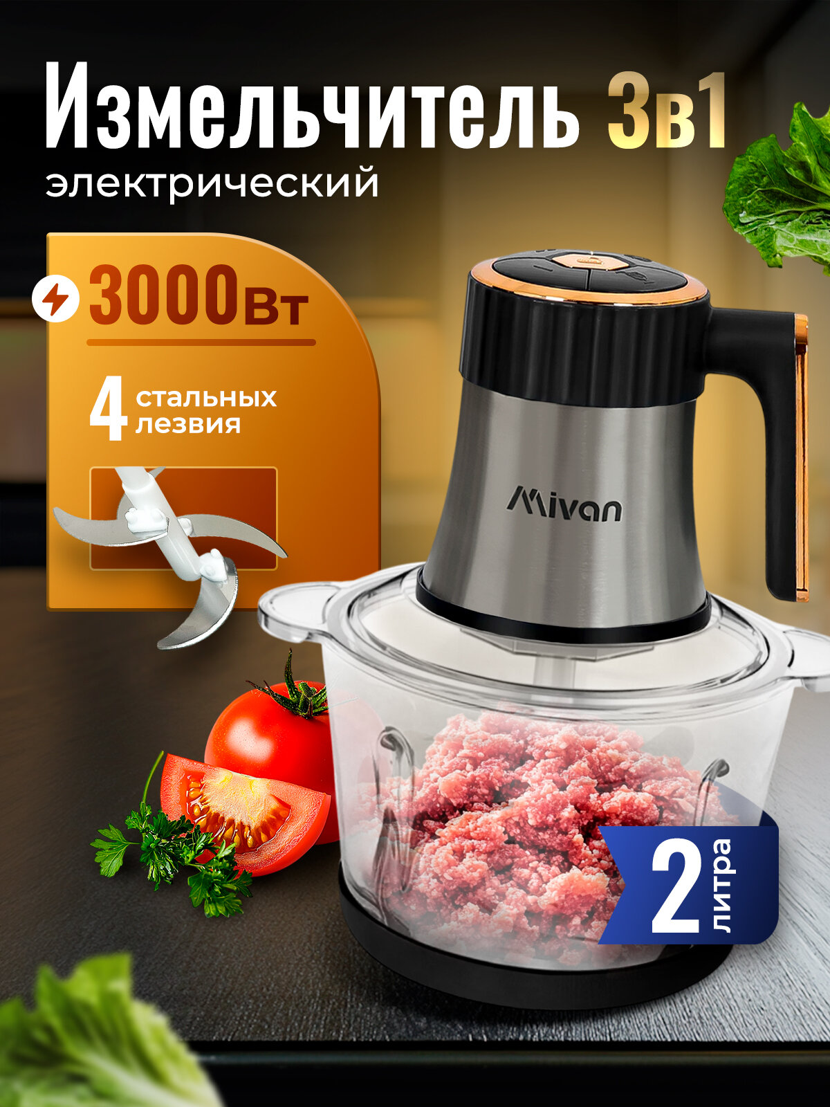 Измельчитель электрический кухонный универсальный 2 литра