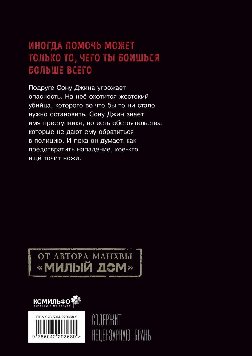 Манхва Сволочь. Bastard Том 3 — фото 1