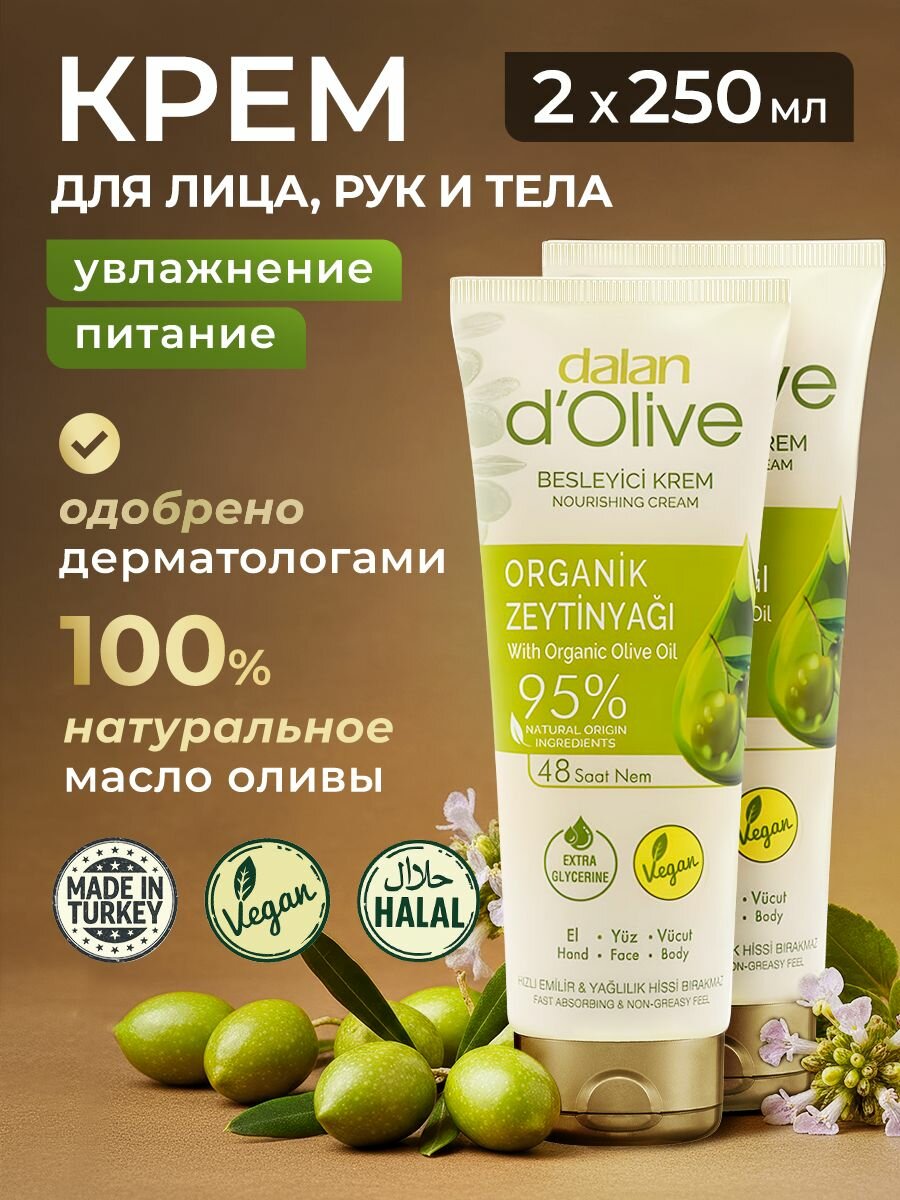Dalan d'Olive Подарочный набор 2 шт х 250 мл Натуральный турецкий крем для рук, лица и тела Увлажняющий с Оливковым маслом