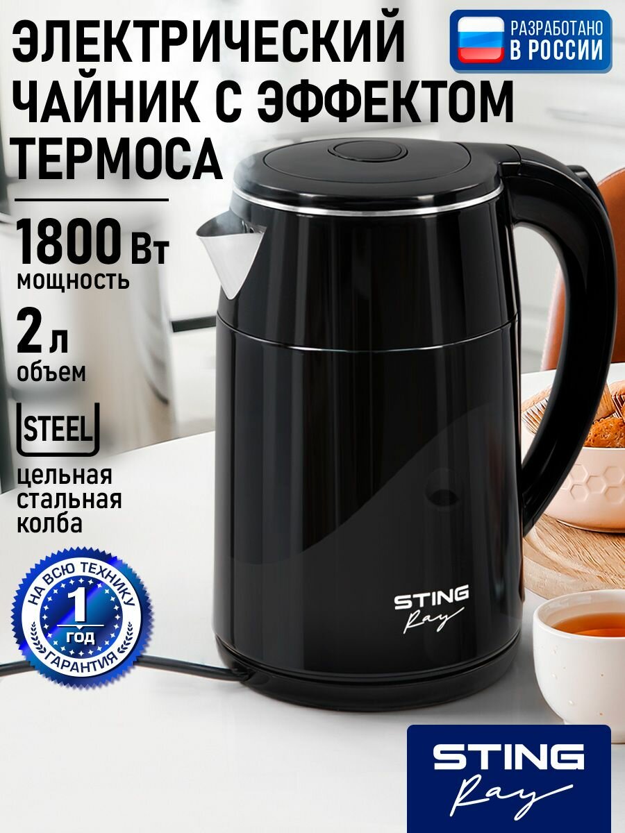 Чайник электрический STINGRAY металлический, 2 л, эффект термоса, черный