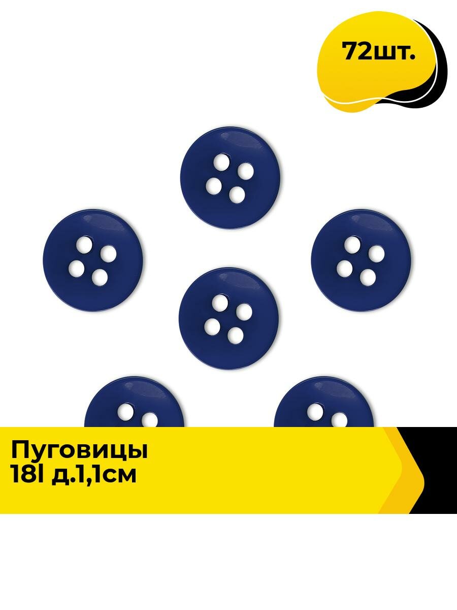 Пуговицы декоративные для рукоделия, рубашки, набор пуговиц, 18L, 72 шт.