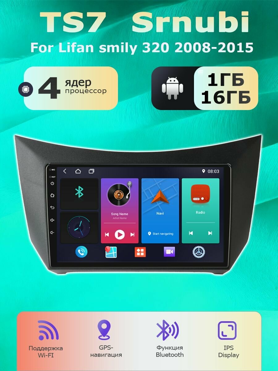 Автомагнитола для Lifan Smily 320 (2008-2015) 9-дюймовая Android 12 1ГБ/16ГБ GPS Bluetooth Wi-Fi 2 USB, сабвуфер