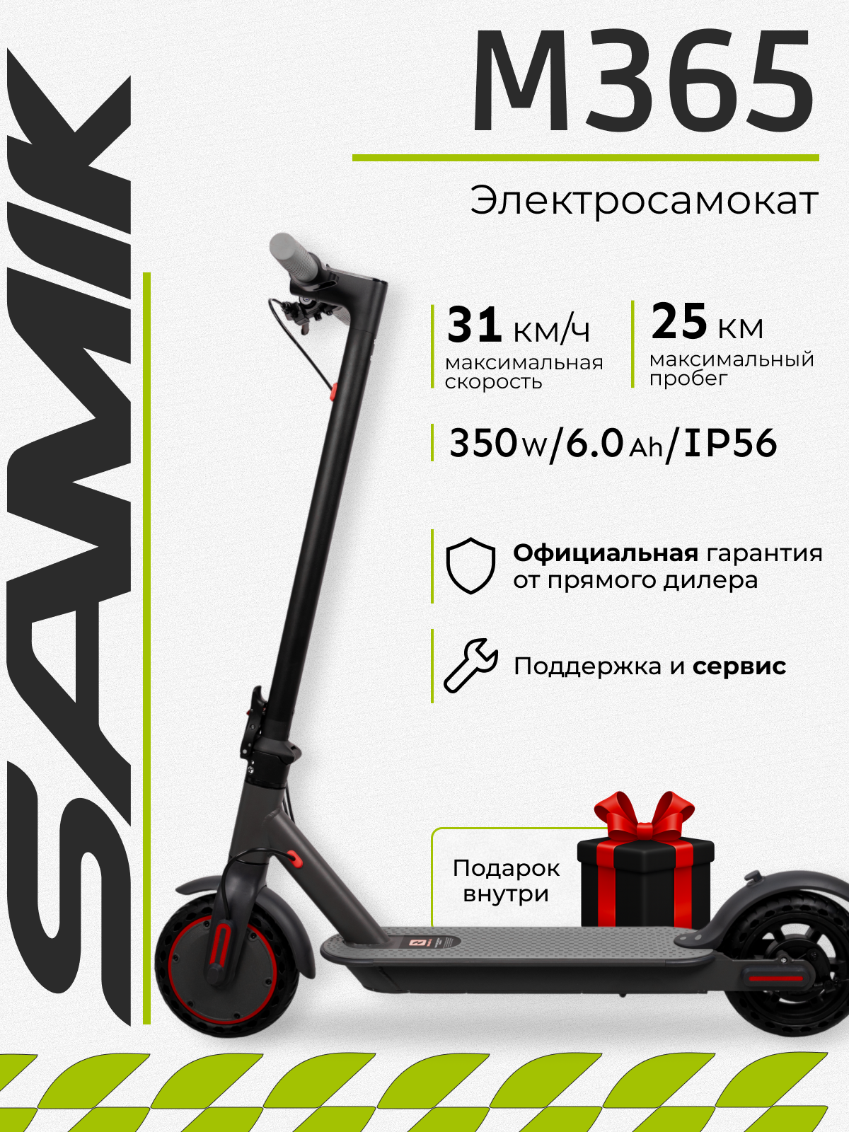 Электросамокат SAMIK "M365", складной, для детей и взрослых, быстрая зарядка
