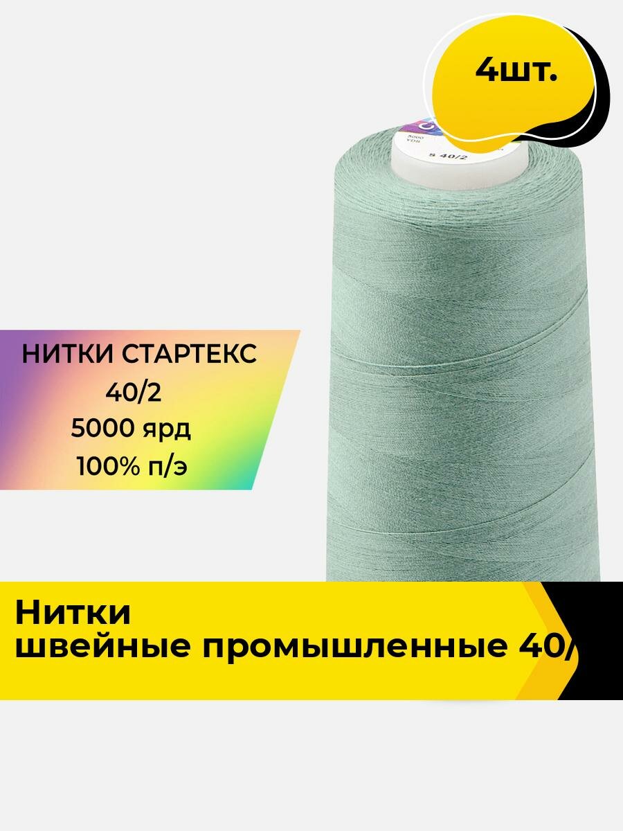 Нитки для шитья и швейных машин набор 1 шт.