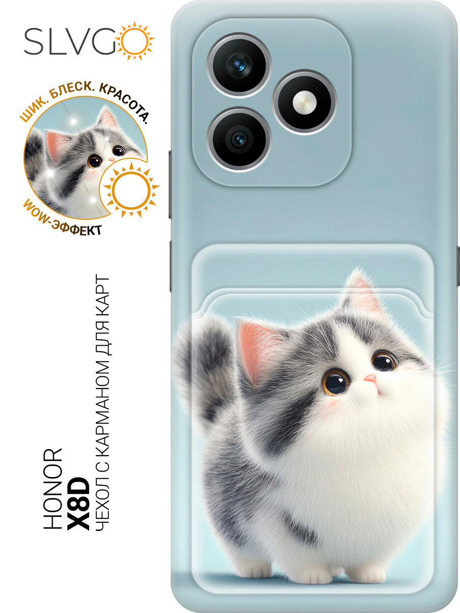 Силиконовый чехол на Honor X8d с принтом Нежный взгляд серого пушистика, pkt с карманом для карты