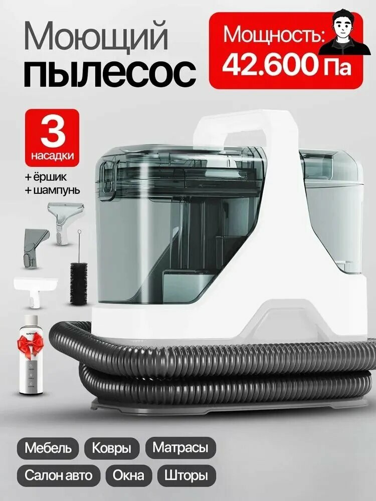 Моющий пылесос