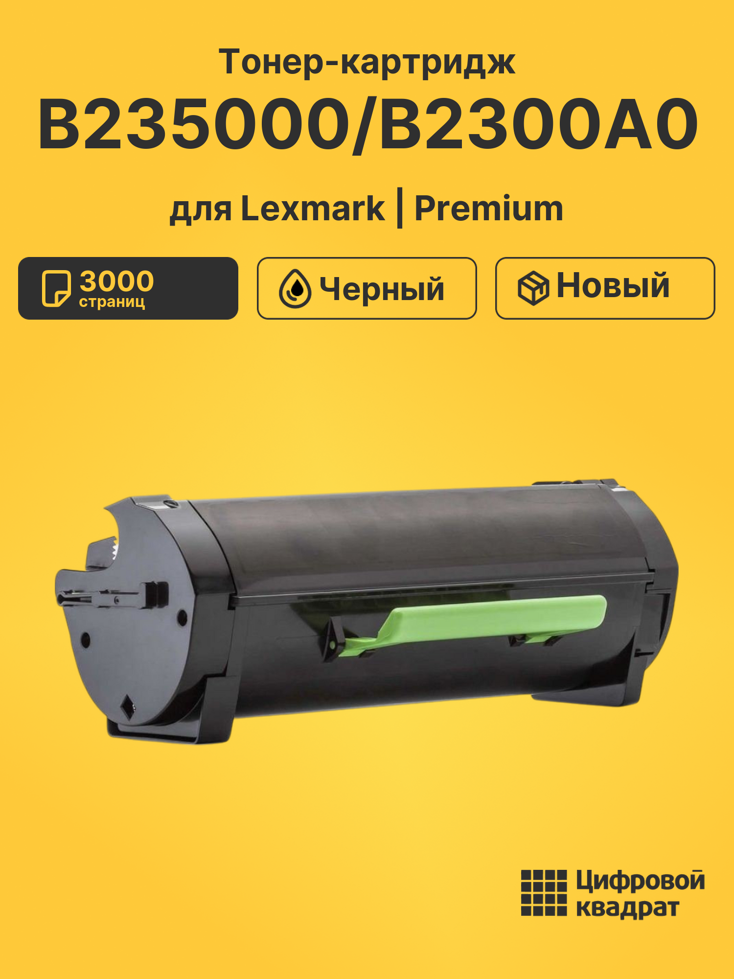 Картридж B235000/B2300A0 для принтеров Lexmark LP B2338, LP B2442, LP B2546, LP B2650, LP MB2338, LP MB2442 черный