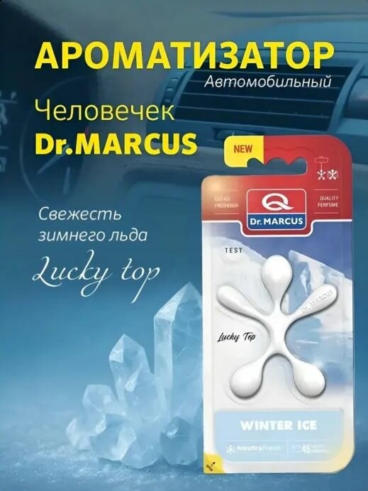 Dr.Marcus Ароматизатор автомобильный, Winter ice
