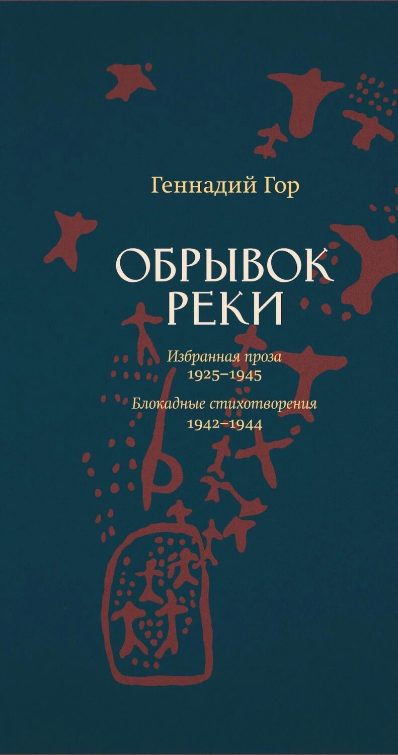 Обрывок реки [Цифровая книга]